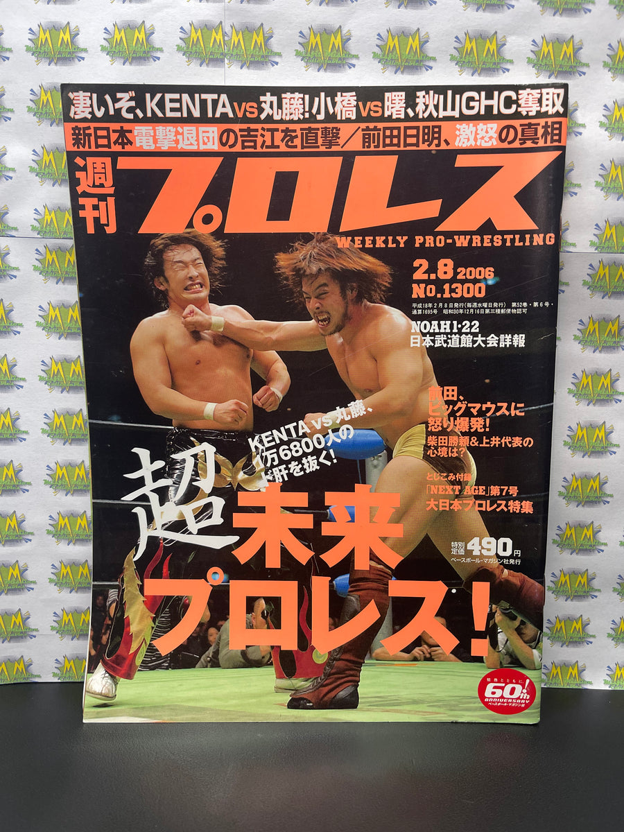 Weekly Pro Wrestling Japanese Magazine February 2006 No.1300 – The ...